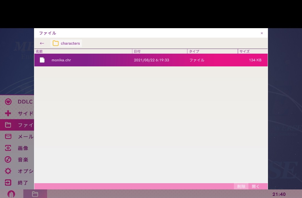 ドキドキ文芸部（プラス） monika.chrの削除方法 | ドキドキ文芸部（プラス）攻略サイト