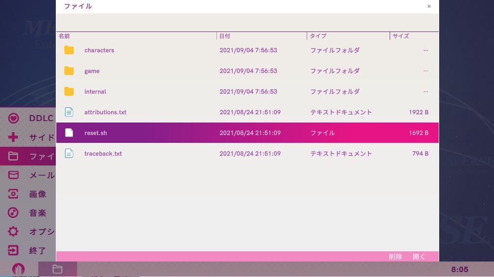 ドキドキ文芸部（プラス） セーブの消し方 | ドキドキ文芸部（プラス）攻略サイト