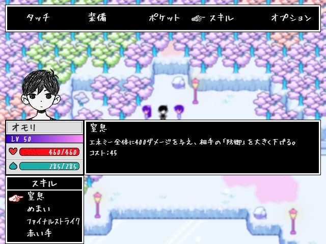 OMORI スキル一覧 | OMORI攻略サイト