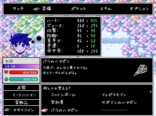 OMORI 装備一覧 | OMORI攻略サイト